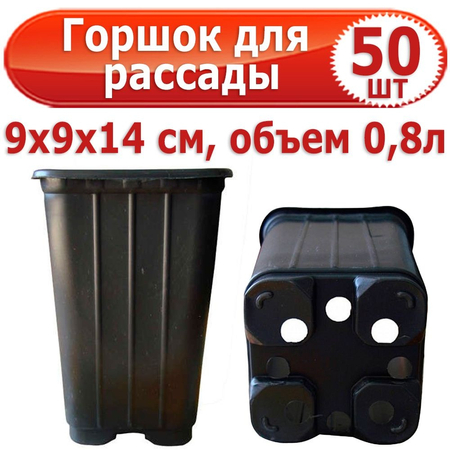 Контейнеры для рассады