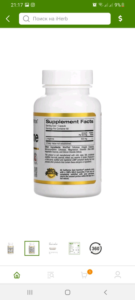 L- arginine Американский