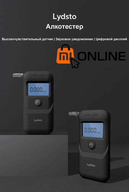 Алкотестер цифровой карманный Xiaomi Lydsto Alcohol Tester HD-JJCSY01
