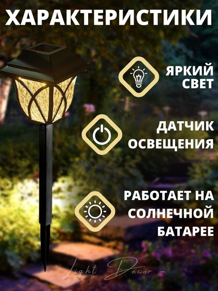 Светильник садовый светодиодный на солнечной батарее для дачи и сада.