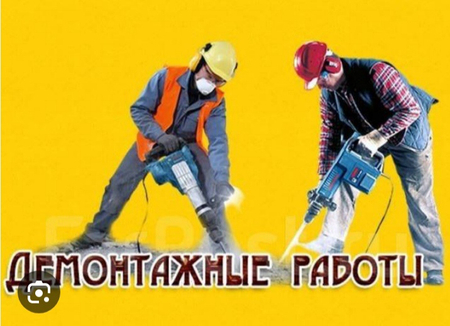Услуги перфоратор ломаем бетон