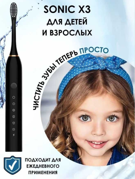 Срочно! Электрическая зубная щётка