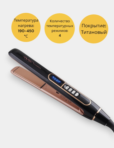 Выпрямитель для волос MAC Styler MC-3067