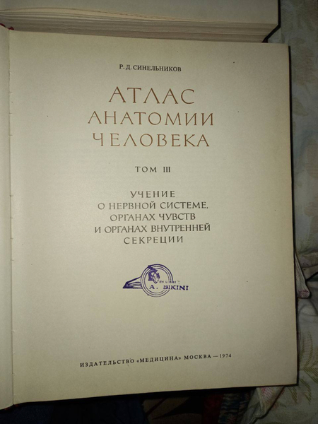 Книга Атлас Анатомии Человека
