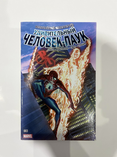 Комикс Удивительный Человек Паук 1-4