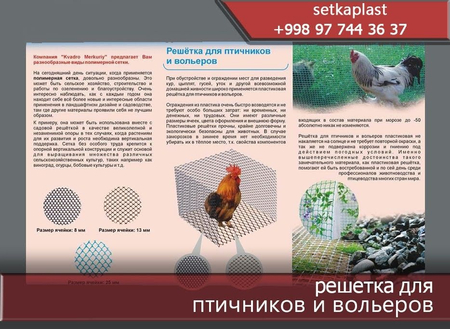 ПОЛИМЕРНАЯ СЕТКА plastmasa setka
