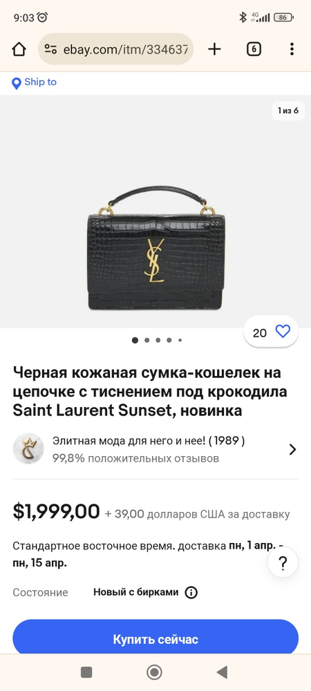 Продаётся французская сумка Saint Laurent с тиснением под крокодила