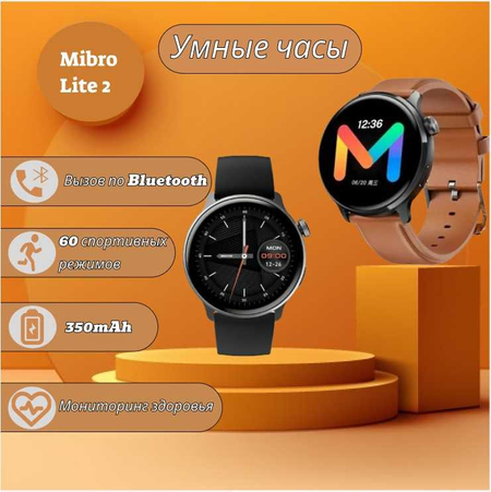 Умные часы от бренда Mibro Lite2