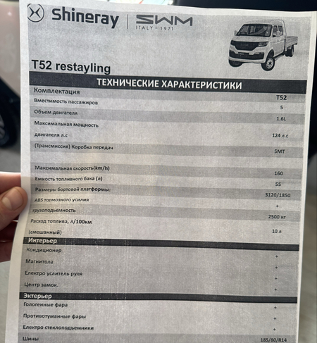 Shinerey t52 restayling
