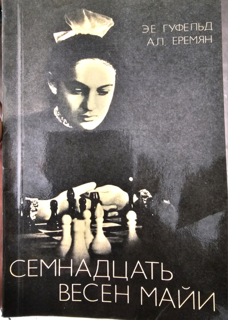 Продам книги все про шахматы