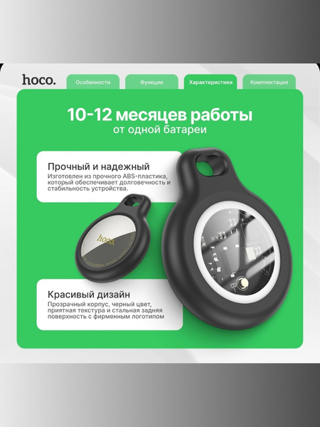 Gprs Трекер Hoco, Трекер без сим кврты