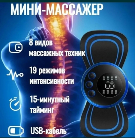 Импульсный Массажер миостимулятор EMS массажер Миостимулятор бабочка