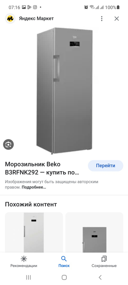 Беко 215 морозильник+