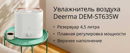 Xiaomi Увлажнитель воздуха Deerma DEM-ST635W