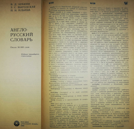Аракин Практический курс Английского Хорнби словари учебники