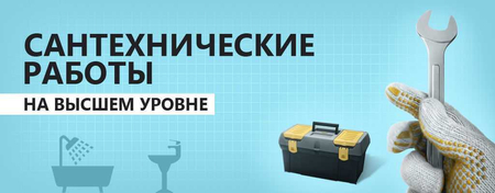 Сварка, сантехника
