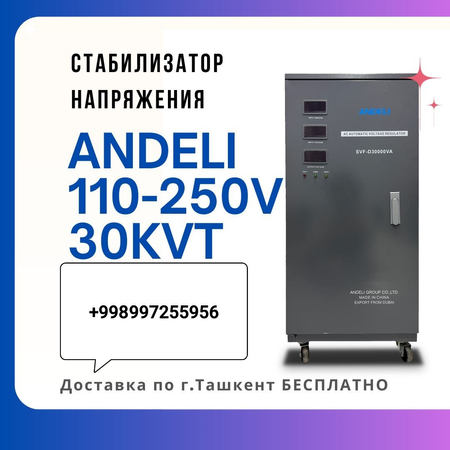 Стабилизатор напряжения Stabilizator