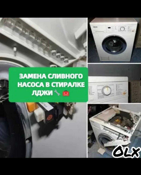 Ремонт стиральных машин