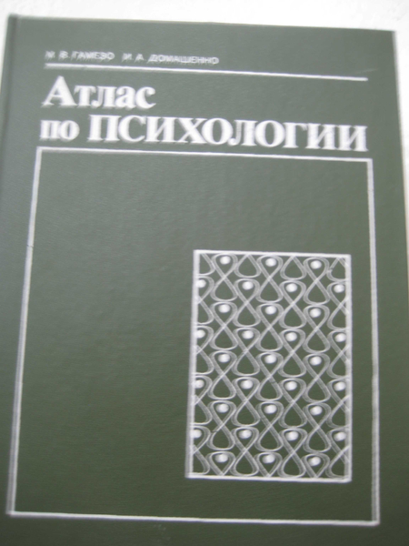 Психология справочники словари