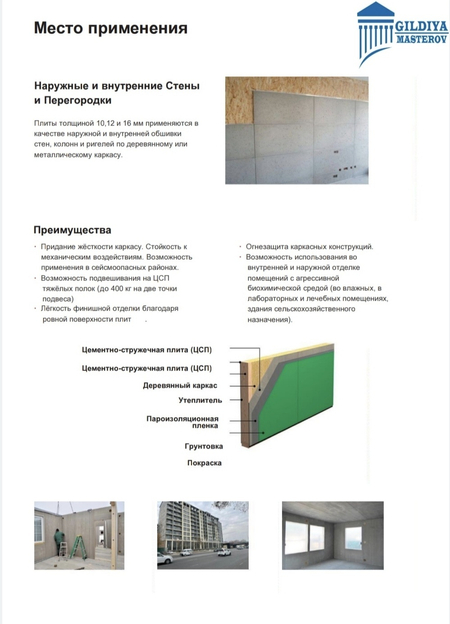 ЦСП панели в Ташкенте