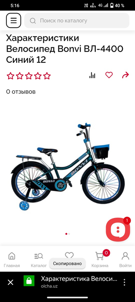 Велосипед Bonvi ВЛ-4398 новый!