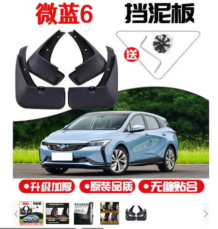 Брызговик Buick velite 6 plus 2022 года