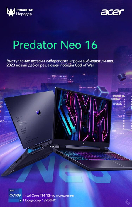Predator Helios Neo 16 { i9-13900HX|DDR5 32GB|SSD 512GB|RTX 4060 8GB }