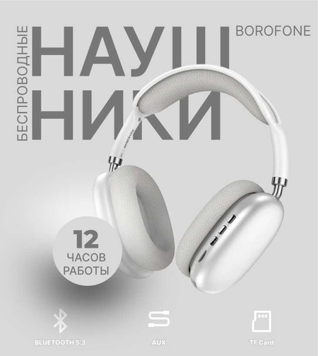 Беспроводные наушники Borofone BO22