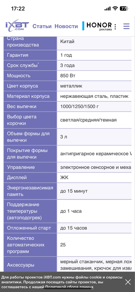 Хлебопечка GARLYN Home-2000