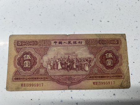 5 юаней . Китай . 1953 год . Редкость