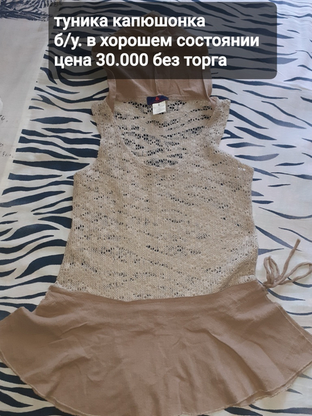 Женский сарафан.