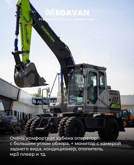 G'ildirakli ekskavator ZE150WG