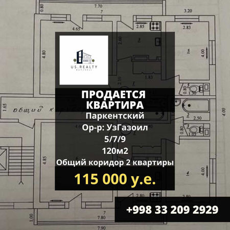 Паркентский 4/7/9 ул.Риезий Общий коридор , две квартиры 120м2