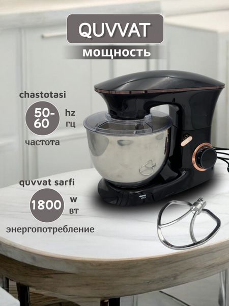 Планетарный миксер, стационарный, многофункциональный, 8 л., Доставка