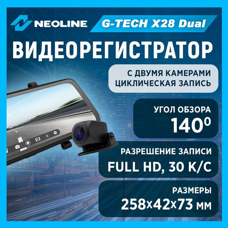 Neoline x28. Двухканальный видеорегистратор