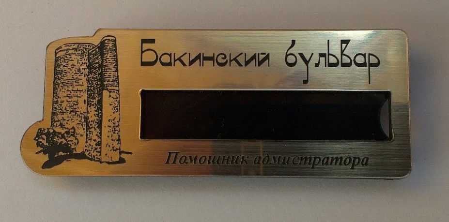 Табличка беджик ясаб берамиз