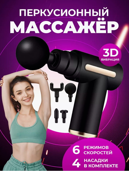 Массажер для тела и ног Массажный пистолет перкуссионный
