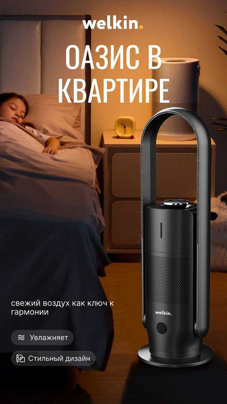 Очиститель / Увлажнитель