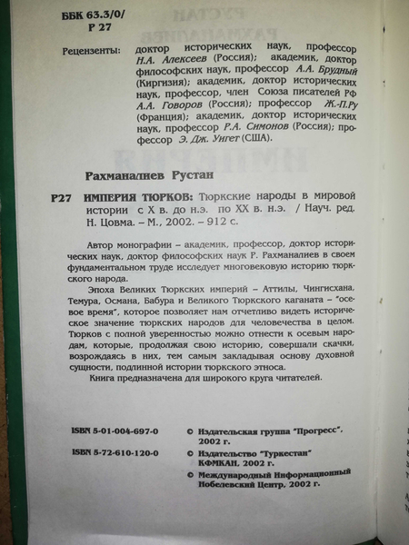 Рахманалиев 