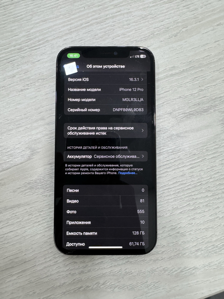 Iphone 12 Pro.  Айфон 12 про