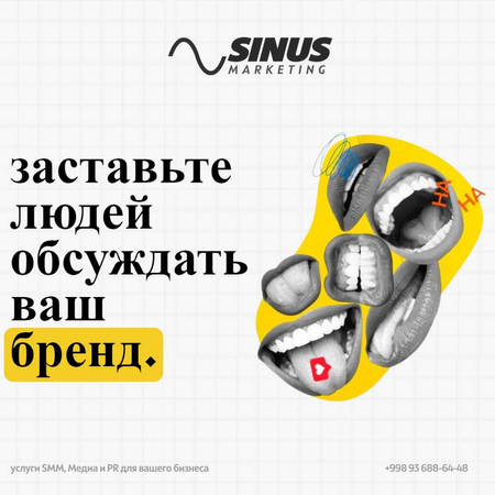 SMM | Заставьте людей обсуждать ваш БРЕНД
