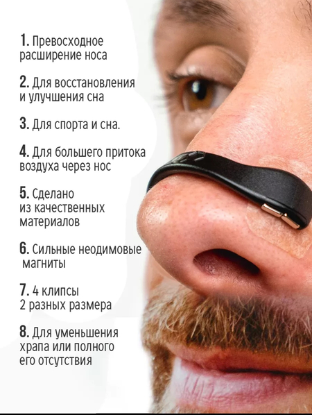 Магнитный расширитель для носа
