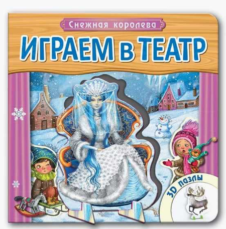 Книжка для малышей с пазлами театр
