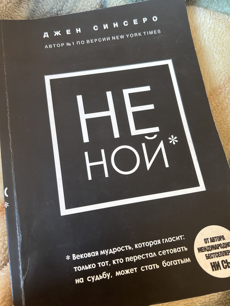 Книги от Джен Синсеро