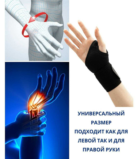 Бандаж на запястье с фиксатором, бандаж на руку