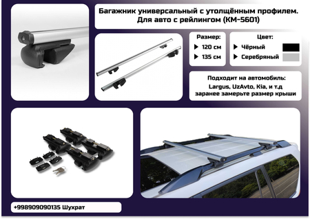 Номли универсал багаж мосламаси рейлинг(шох)сиз