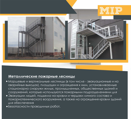 Металлические изделия для безопасности
