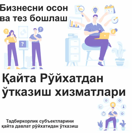 Firmani Qayta ro\\\'yxatdan o\\\'tkazish, перерегистрация юридического лица