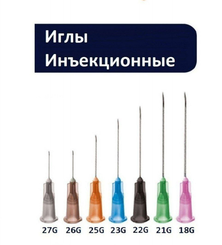 Иглы инъекционные