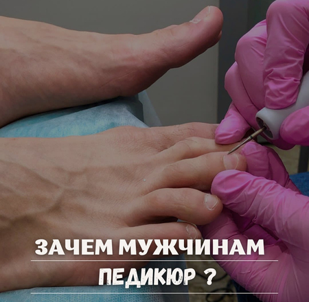 Мужской маникюр и смарт педикюр